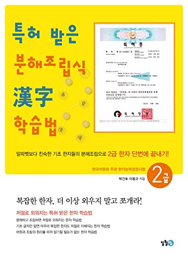 Learning Korean Hanja: Learning Korean Hanja Traditional Chinese ...