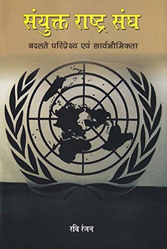 Amazon.com: Sanyukt Rashtra Sangh: 9788190887717: Ravi Ranjan: Books