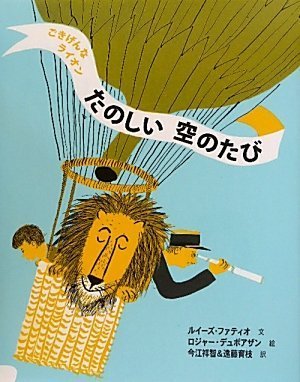 The Happy Lion's Vacation (Japanese Edition) by Fatio, Louise (2010 ...