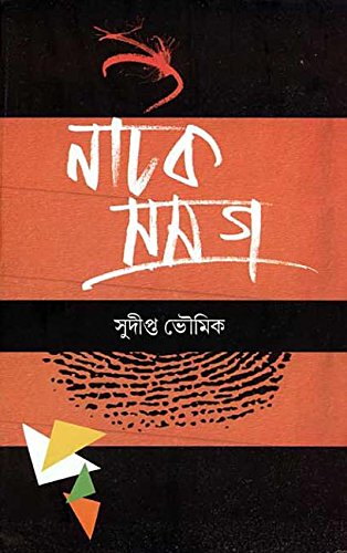 Natak Samagra: A Collection of Plays: Sudipta Bhawmik: 9788190908047 ...