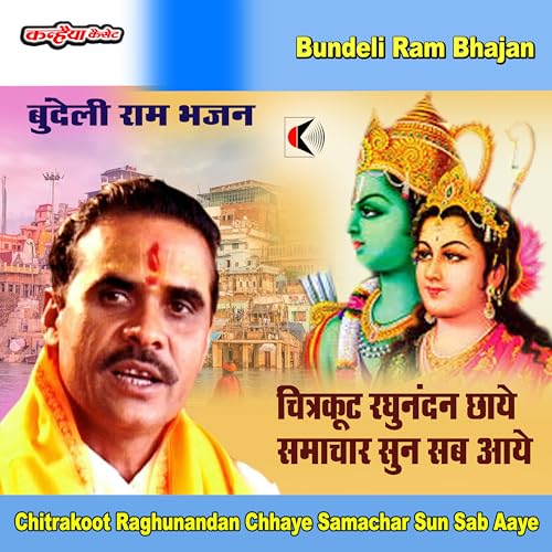 Play Chitrakoot Raghunandan Chhaye Samachar Sun Sab Aaye Bundeli Ram ... Play Chitrakoot Raghunandan Chhaye Samachar Sun Sab Aaye Bundeli Ram ...