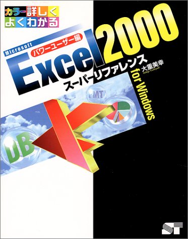 Amazon.com: (I know well more color) Excel2000 super power user Reference Guide for Windows ...