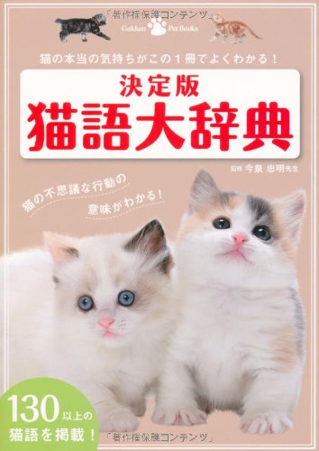 Amazon.com: The ultimate cat language unabridged! It can be seen well ...