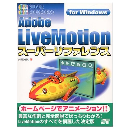 Amazon.com: Adobe LiveMotion super reference for Windows (SUPER REFERENCE) (2000) ISBN ...