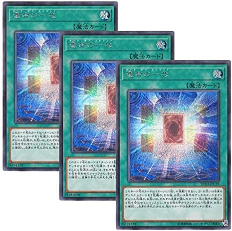Amazon.co.jp: 【 3枚セット 】遊戯王 日本語版 20TH-JPC19 運命の一枚 (シークレットレア) : ホビー