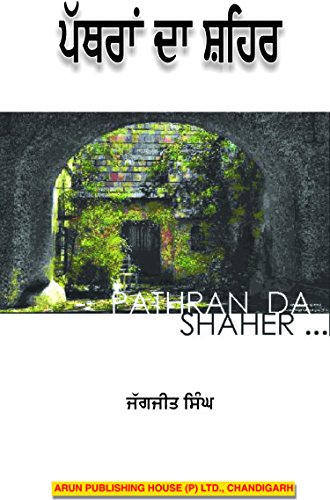 Pathran Da Sahir [Punjabi] : Jagjit Singh: Amazon.in: Books