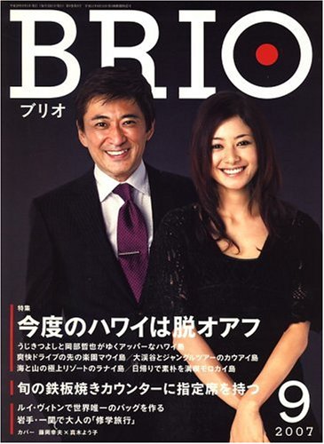 BRIO (ブリオ) 2007年 09月号 [雑誌]: Amazon.com: Books