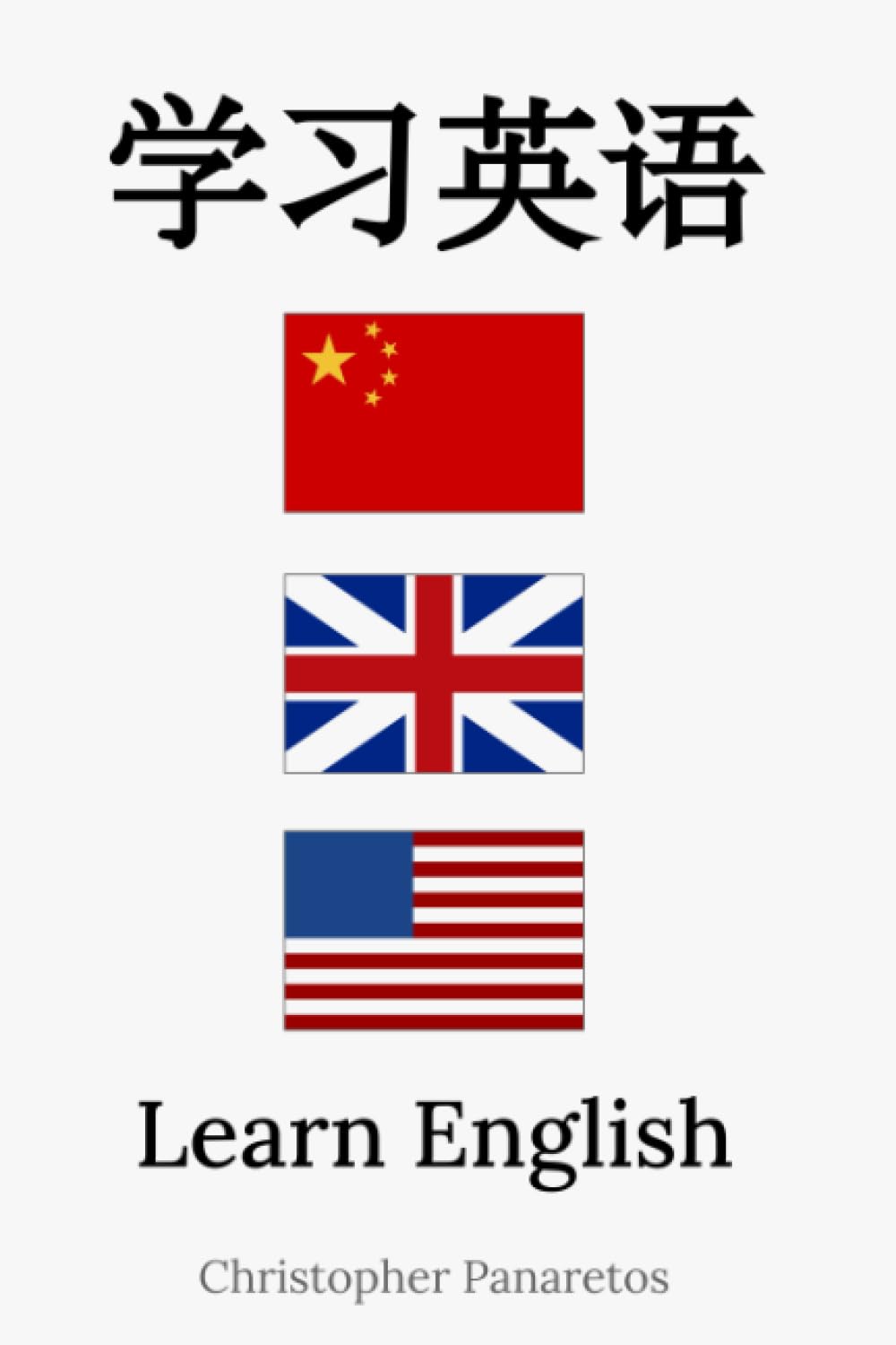 Learn English: for Chinese speakers: Panaretos, Christopher ...