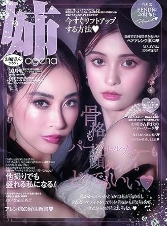 姉ageha(お姉さんアゲハ) 2023年 10 月号 - | 4910021011038 | Amazon.com.au | Books