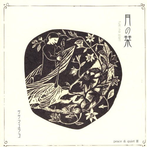 Play Peace and Quiet Ⅲ(Tuki No Siori) by Yuko Sasama feat. Ryozan ...