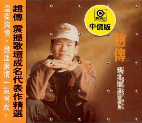 Chao Chuan - The Greatest Hits - Amazon.com Music