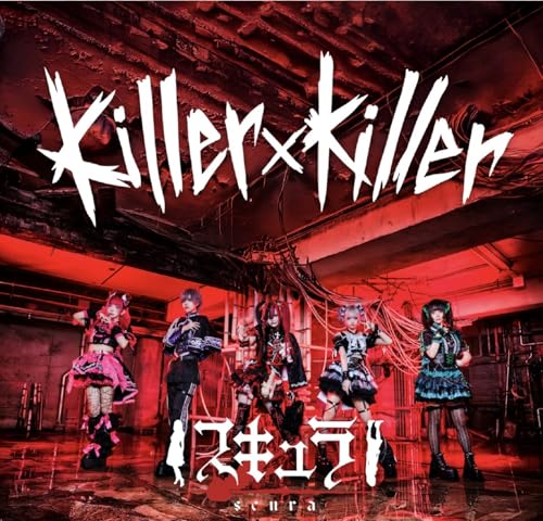 Amazon.co.jp: 『killer× killer』 : スキュラ: デジタルミュージック