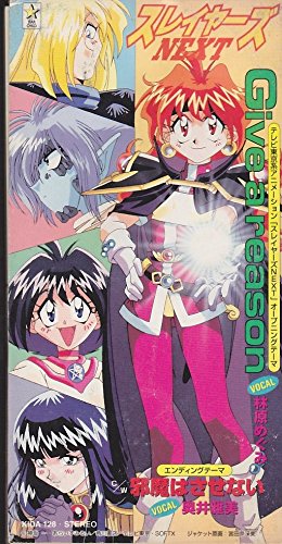 slayers next- opening theme give a reason: megumi hayashibara, megumi ...