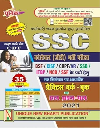 SSC Practice Work Book with solved question paper 2021 (Set-35 ...