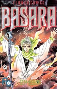 BASARA（1） (フラワーコミックス) | 田村由美 | 少女マンガ | Kindleストア | Amazon