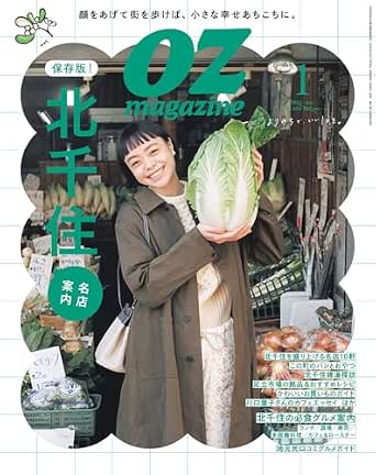 OZmagazine 2023年1月号 [雑誌] OZ magazine | OZ magazine編集部 | 趣味・その他 | Kindle ...
