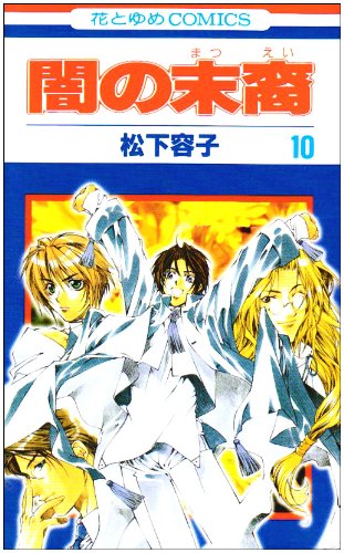 Amazon.in: Buy Yami no Matsuei Vol. 10 (Yami no Matsuei) (in Japanese ...