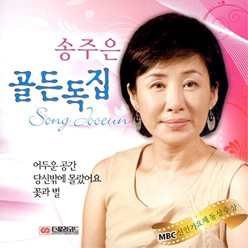 Amazon.co.jp: 어두운 공간 : Song Ju eun: デジタルミュージック