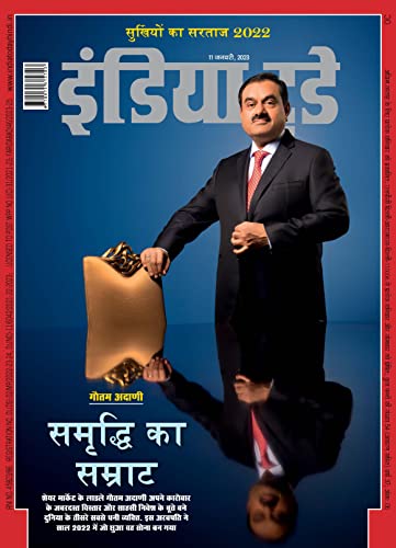 India Today Hindi - 11th January 2023 (Hindi Edition) eBook : India ...