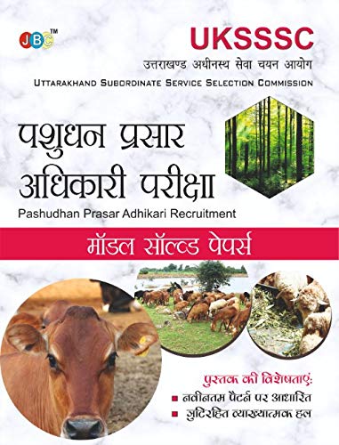 MODEL SOLVED PAPERS?- PASHUDHAN PRASAR ADHI : JBC Press: Editorial ...