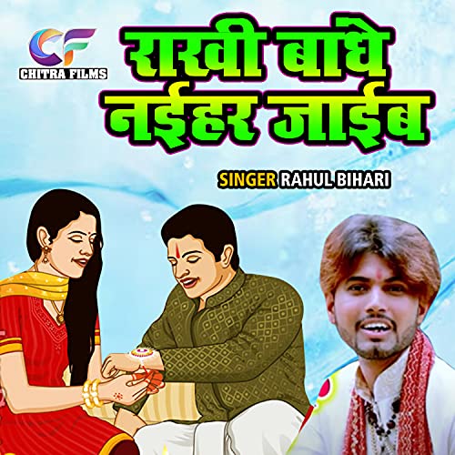 Rakhi Bandhe Naihar Jayib de Rahul Bihari en Amazon Music Unlimited