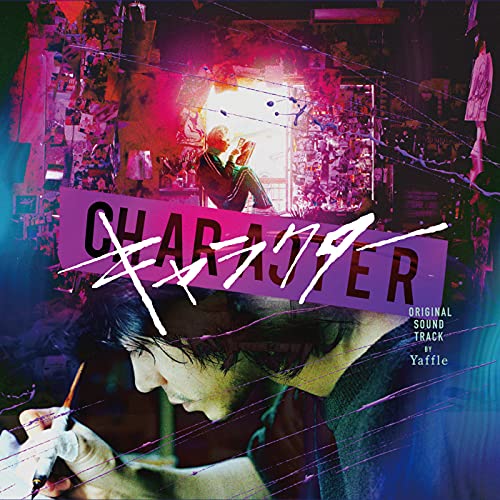 Amazon MusicでYaffleのキャラクター (オリジナル・サウンドトラック)を再生する