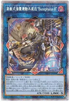 Amazon.co.jp: 遊戯王 日本語版 PHHY-JP048 Tri-Brigade Arms Bucephalus II 鉄獣式強襲 ...