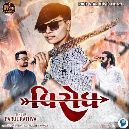 Virodh by Parul Rathva on Prime Music