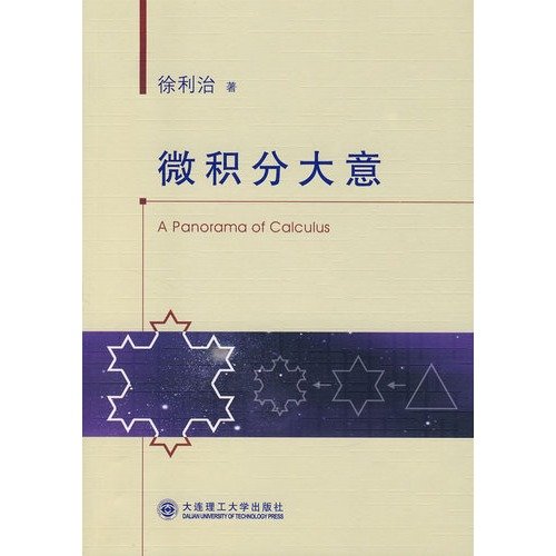 Calculus to the effect(Chinese Edition): XU LI ZHI: 9787561138014 ...