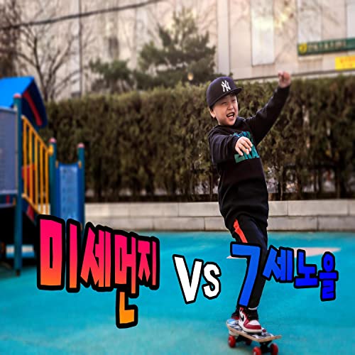 Amazon.com: Fine particle VS 7 years NohEul : Noh Eul: Música Digital