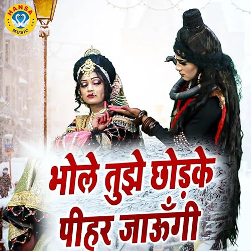Amazon Music Unlimited - Mohan Bhardwaj & Sakshi Choudhary 『Bhole Tujhe ...