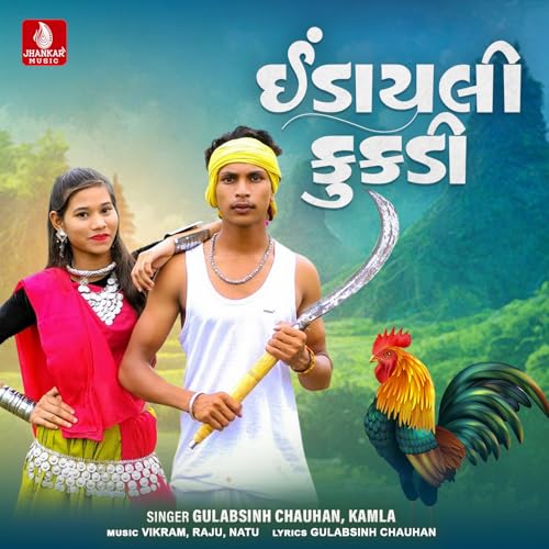 Amazon.com: Indayeli Kukadi : Kamla: Digital Music