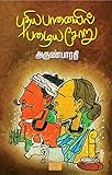 【発売日：2020年06月19日】・製造元:Tamil Alai / தமிழ் அலை