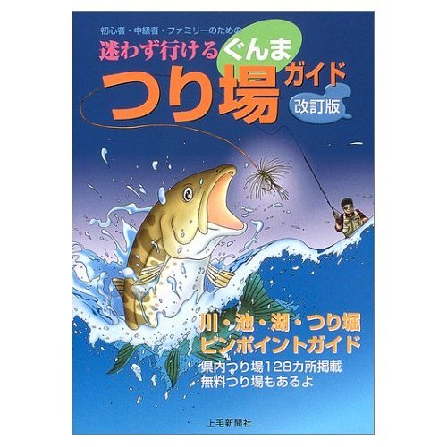 Amazon.com: Beginner Intermediate Family - Gunma fishing field guide to ...