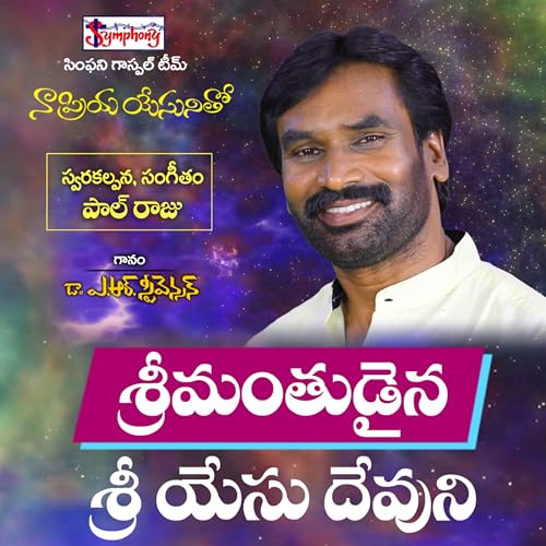 Play Sreemanthudaina by Symphony Music feat. A R Stevenson on Amazon ...