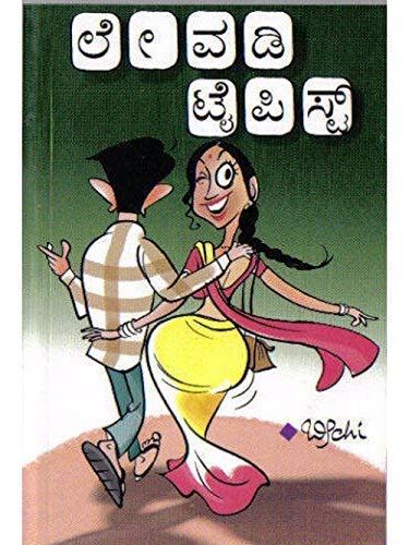 Levadi Typist : Beechi: Amazon.in: Books