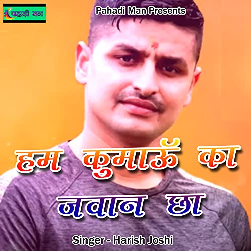 Ham Kumaun Ka Jawan Cha de Harish Joshi en Amazon Music Unlimited