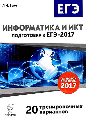 Amazon.com: Informatika i IKT. Podgotovka k EGE-2017. 20 trenirovochnyh ...