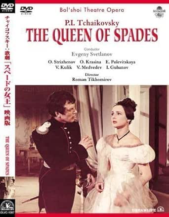 Amazon.co.jp: Tchaikovsky: Queen of Spades Movie DVD : Computers