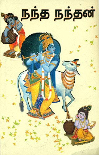 Amazon.com: Nanda Nandan (Tamil): 8907534109136: Sudarsansimha: Books