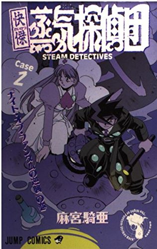 steam Detectives Case 2: Asamiya, Kia: 9784088512587: Amazon.com: Books
