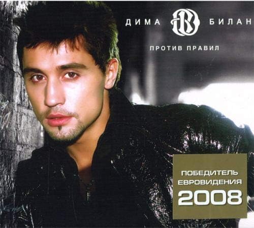 Dima Bilan. Protiv pravil (CD + DVD): Amazon.com.mx: Música