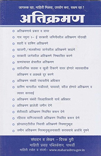 Amazon.in: Buy Mahiti Pravah Publication's Legal Guide to Encroachment ...