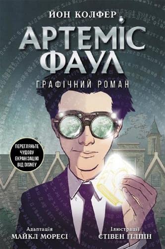 Amazon.fr - Artemis Fowl. The Graphic Novel (2021) - Colfer, Eoin ...