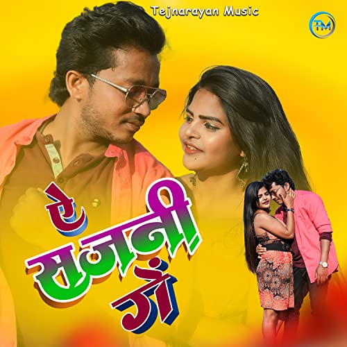 Amazon.com: A SAJNI GE : Tejnarayan Ray: Digital Music