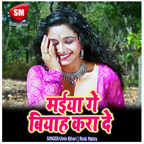 Amazon.com: Maiya Ge Biyah Kara De (Bhojpuri Song) : Vipin Bihari ...