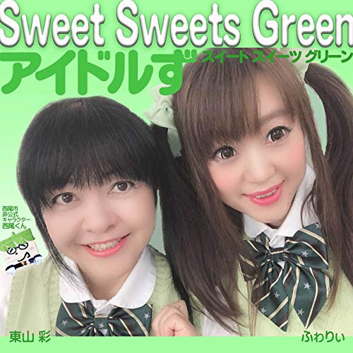 Amazon MusicでIDLESのSweet Sweets Greenを再生する