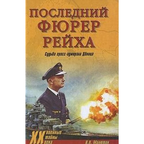 Amazon.com: Poslednij Fyurer Rejha. Sudba Gross-Adm: 9785953343787: N ...