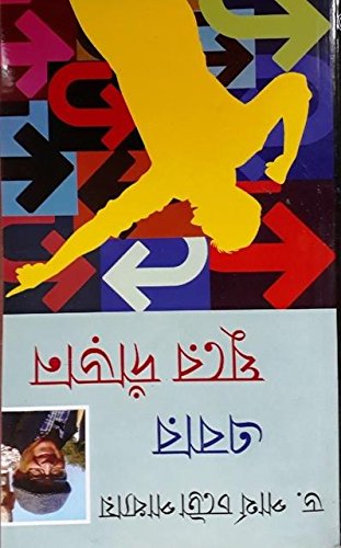 Amazon.in: Buy Ebar Ghure Daran Book Online at Low Prices in India ...