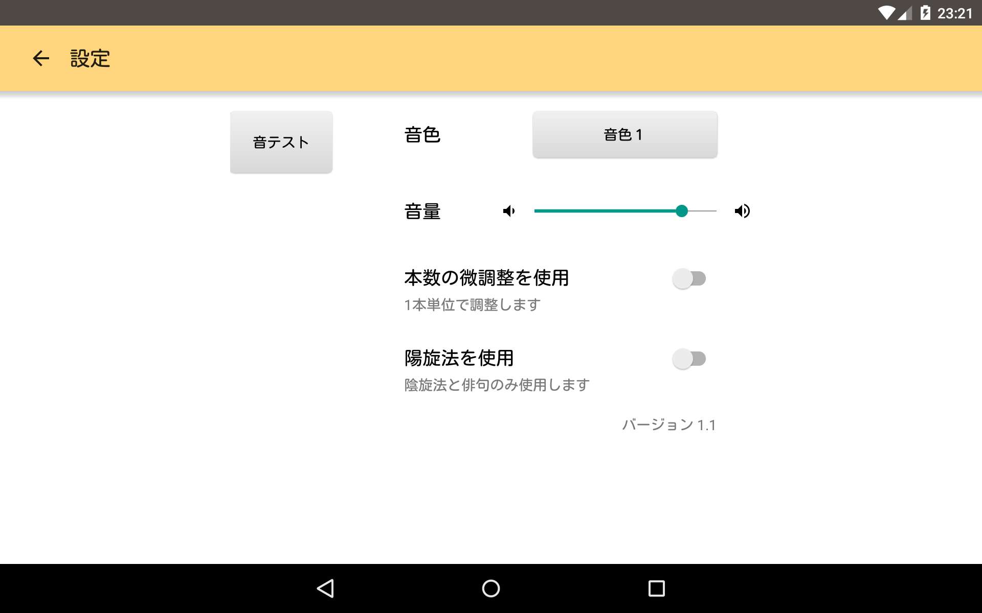 Shigin Trainer - App on Amazon Appstore